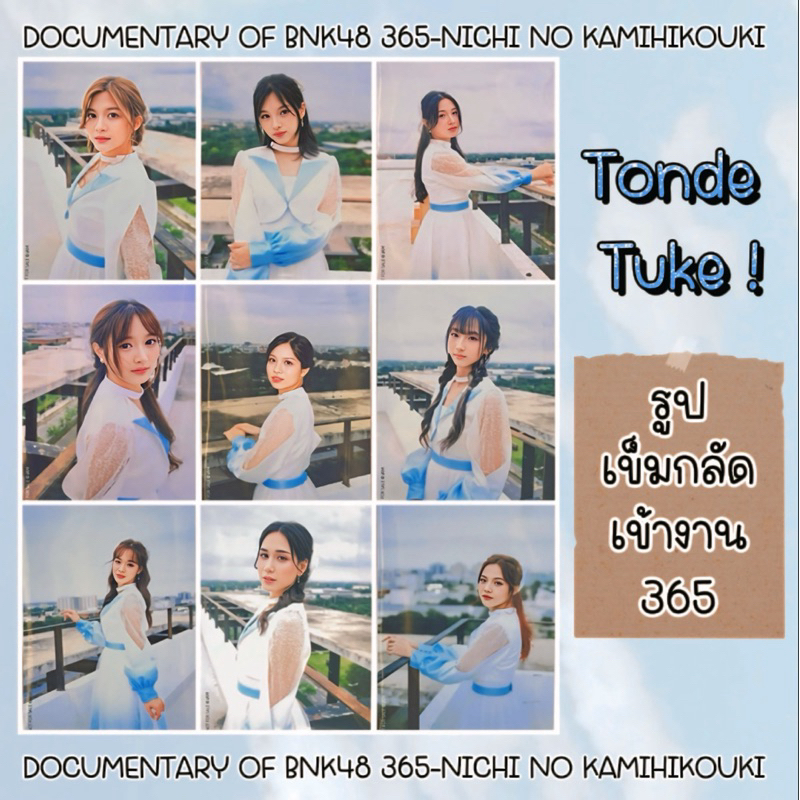 BNK48 รูปเข้างาน DOCUMENTARY OF BNK48 365 วัน กับเครื่องบินกระดาษ 365 NICHI NO KAMIHIKOUKI (2024 ...