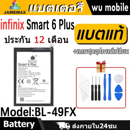 JAMEMAX แบตเตอรี่ Battery infinix Smart 6 Plus model BL-49FX แบตแท้ อิน ...