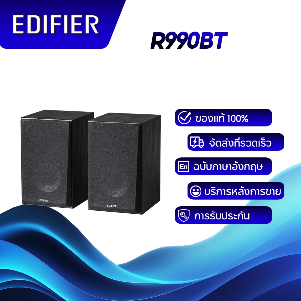 Edifier R990BT 2.0 Active Multimedia Speaker กำลังขับรวม 24W, อินพุต ...