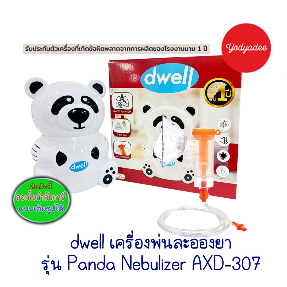 dwell เครื่องพ่นละอองยา ตัวเครื่องแพนด้า MODEL AXD-307 รับประกัน 1 ปี 86952 | Shopee Thailand