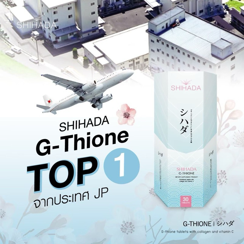 SHIHADA G - THIONE ของแท้ 100% นำเข้าจากญี่ปุ่น | Shopee Thailand