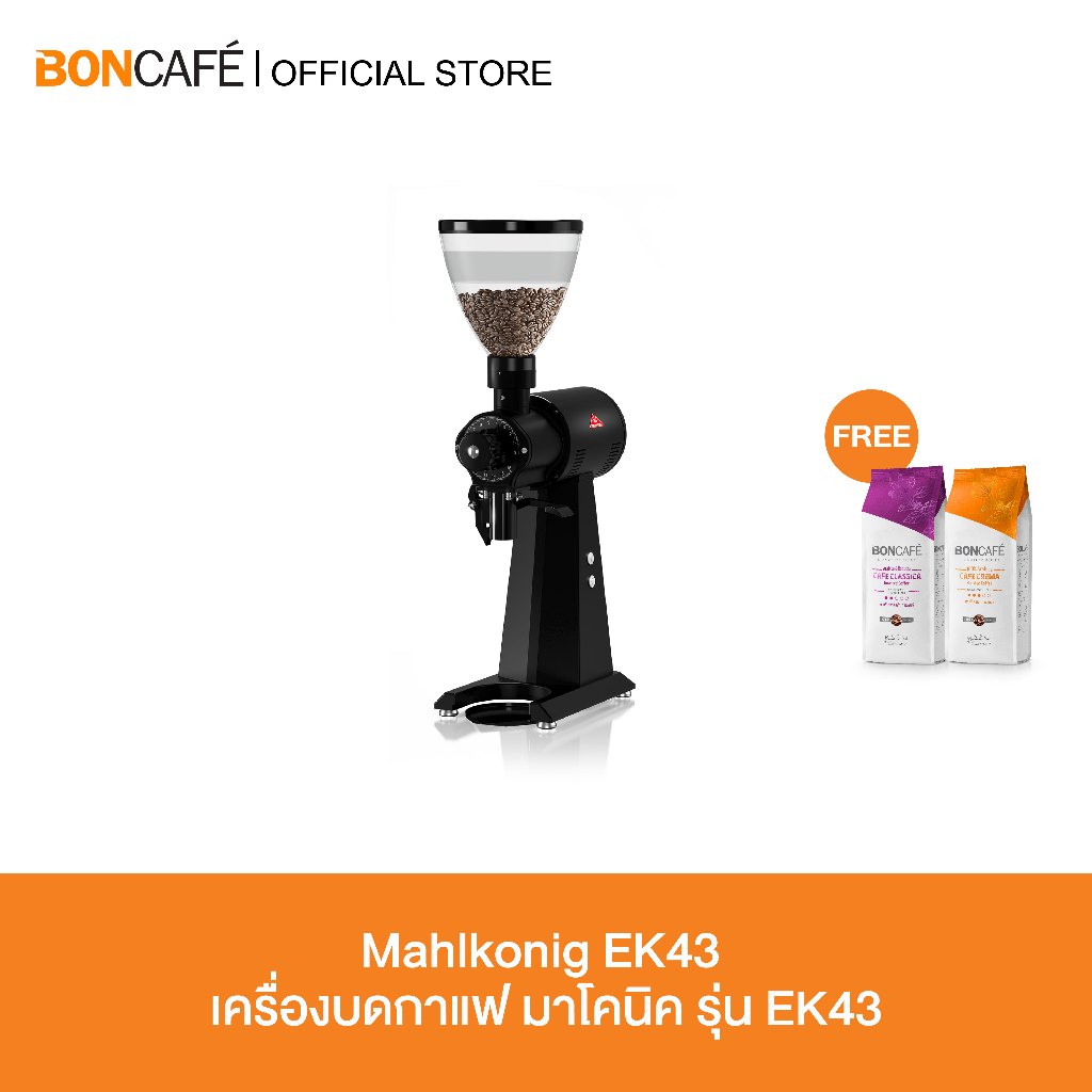 Mahlkonig EK43 และ EK43T เครื่องบดกาแฟ มาโคนิค รุ่น EK43 และ EK43T ...