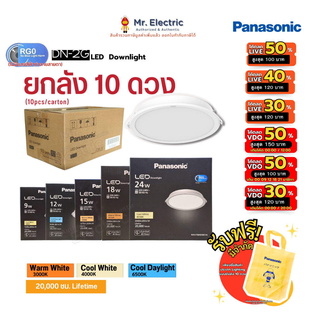 (10ดวง) Panasonic โคมไฟฝังฝ้า ดาวน์ไลท์ 9w 12w 15w 18w 24w LED ...