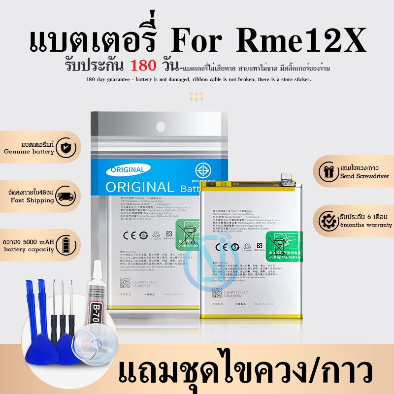 แบตเตอรี่ Battery Realme 12X Model BLP877 คุณภาพสูง แบต (5000mAh ...