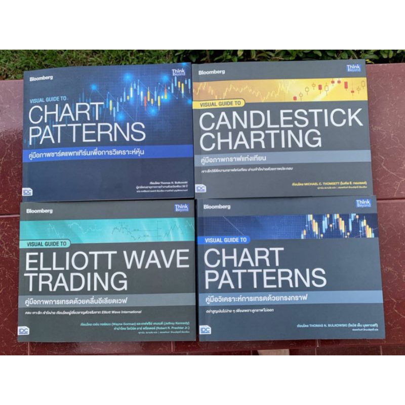 เซต 4 เล่ม หนังสือหุ้น Chart Patterns Bloomberg คู่มือเทรด วิเคราะห์ ...