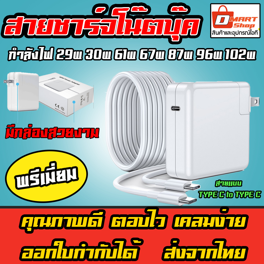 ⚡ PD Adapter หัว Type C / USB-C 29w 30w 61w 67w 87w 96w 100w Pro Air พร้อมสาย 1.2M Charger ส่ง ...