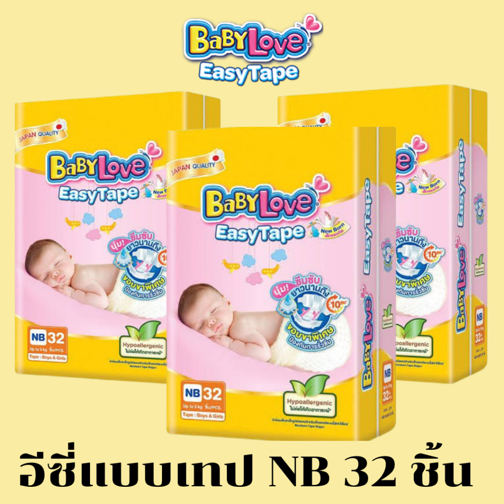 BABYLOVE EASY TAPE ผ้าอ้อมเด็ก เบบี้เลิฟ อีซี่ เทป NB 32 ชิ้น | Shopee Thailand