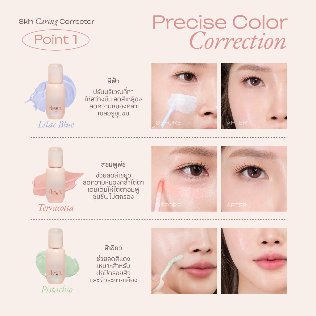 Fleen Beauty Skin Caring Corrector | ฟลีน บิวตี้ คอเรคเตอร์ #คอเรคเตอร ...