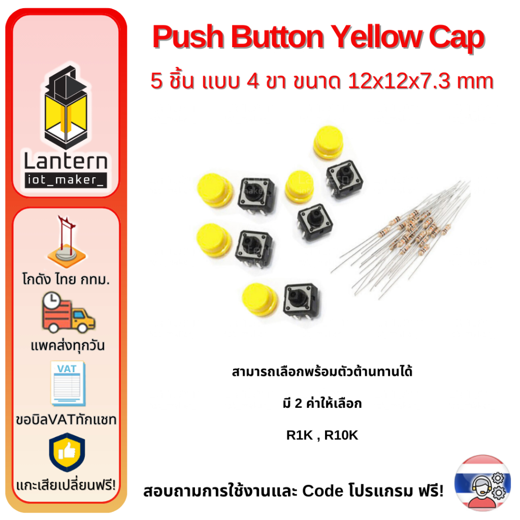 "Push Button Switch 12x12mm with Cap and Resistor 10K 1K 5 pcs ปุ่ม ...