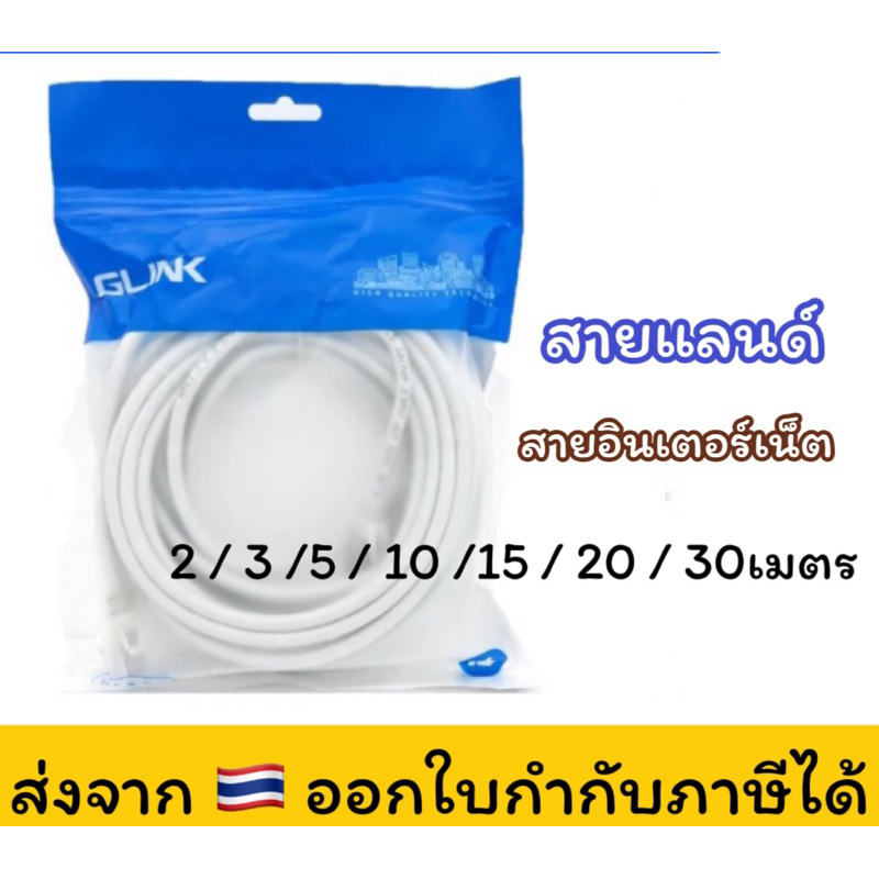 สายแลนด์CAT6 Glink 2m/3m/5m/10m/15m/20m/30m | Shopee Thailand