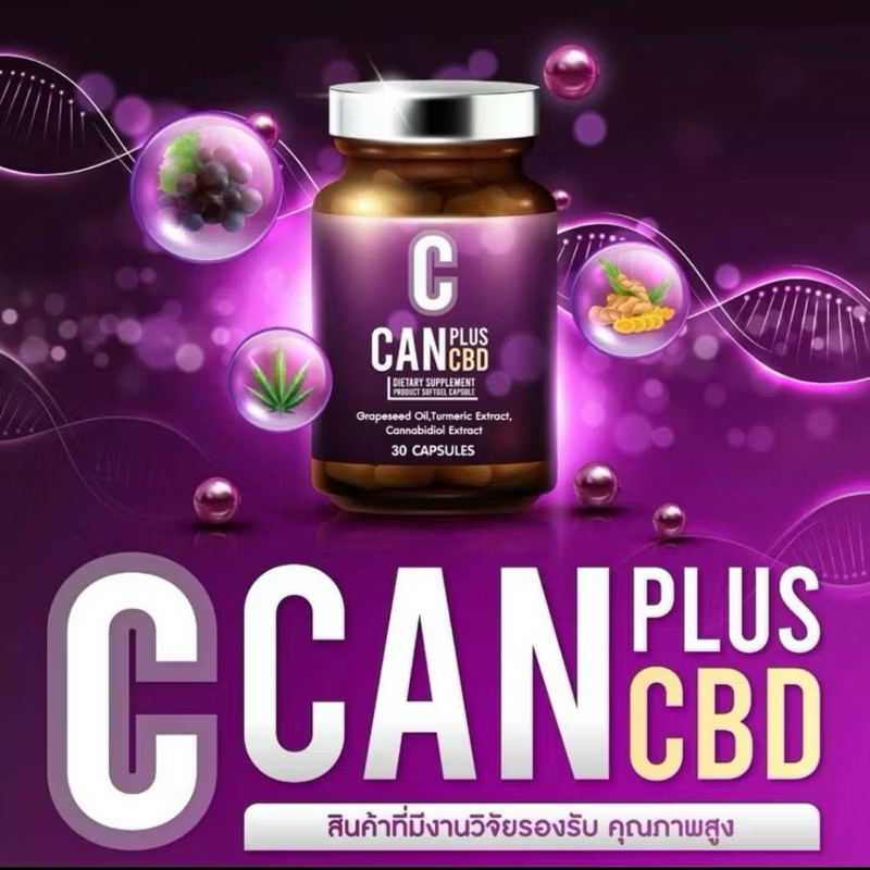 ของแท้100% รับตรงบริษัท C can plus ซีแคนพลัส อาหารเสริมเพื่อสุขภาพ แถม ...