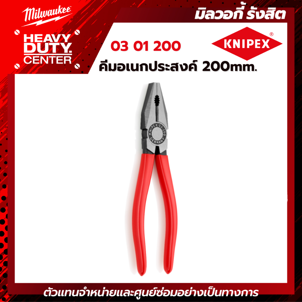 KNIPEX | NO. 03 01 200 คีมอเนกประสงค์ 200 mm. Combination Pliers ...