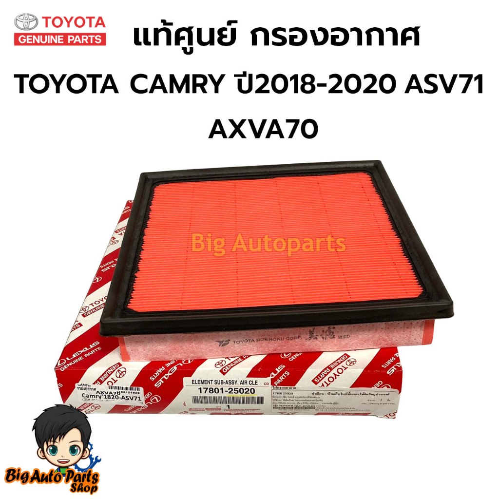 แท้เบิกศูนย์ กรองอากาศ ไส้กรองอากาศ Toyota Camry ASV71 ปี 2018-2020 ...