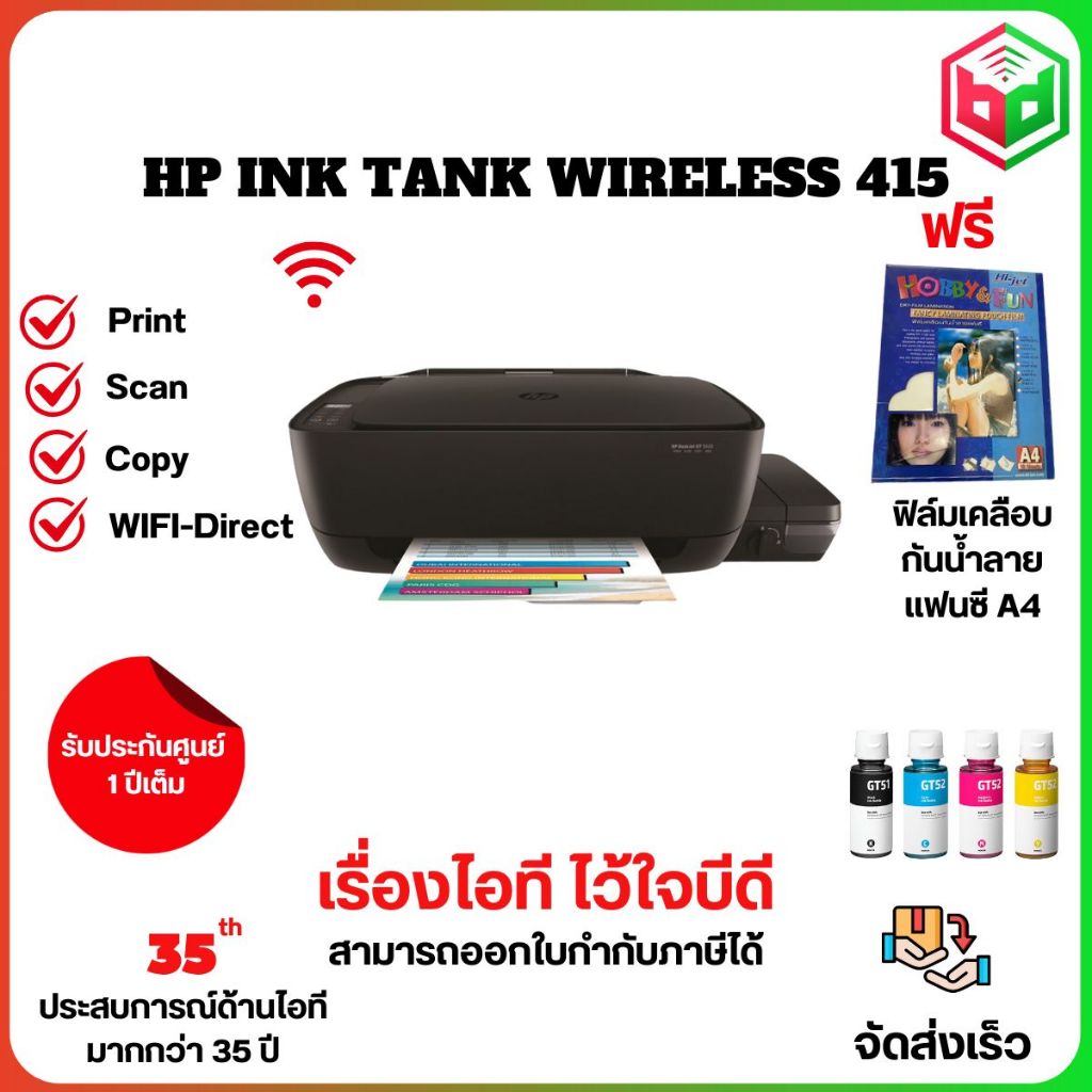 พร้อมหมึกแท้ HP Ink Tank Wireless 415 เชื่อมต่อ WiFi ได้ ประกันศูนย์ ...