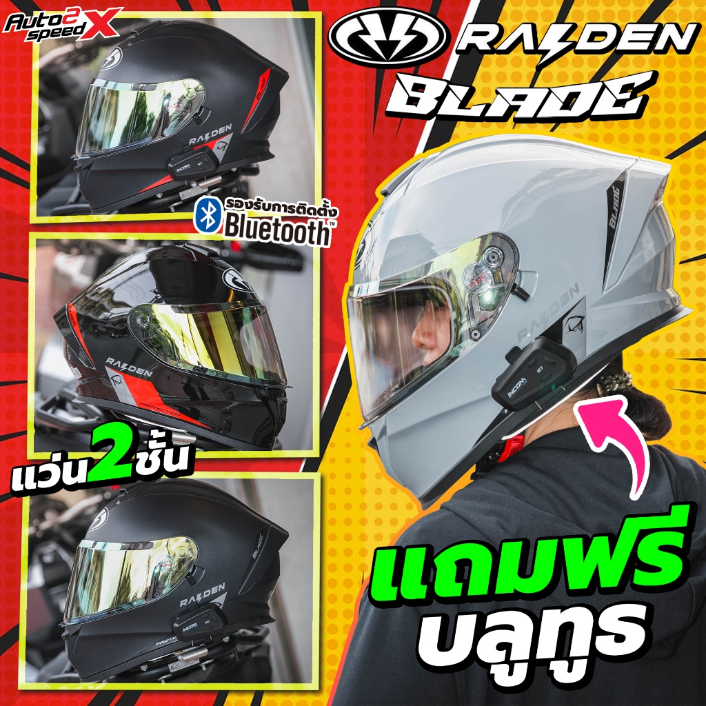 [ใช้โค้ดคุ้มลด 20%] มีที่นี่ที่เดียว แถมฟรี3เด้ง แถมบลูทูธ หมวกกันน็อค RAIDEN BLADE แว่น2ชั้น ...