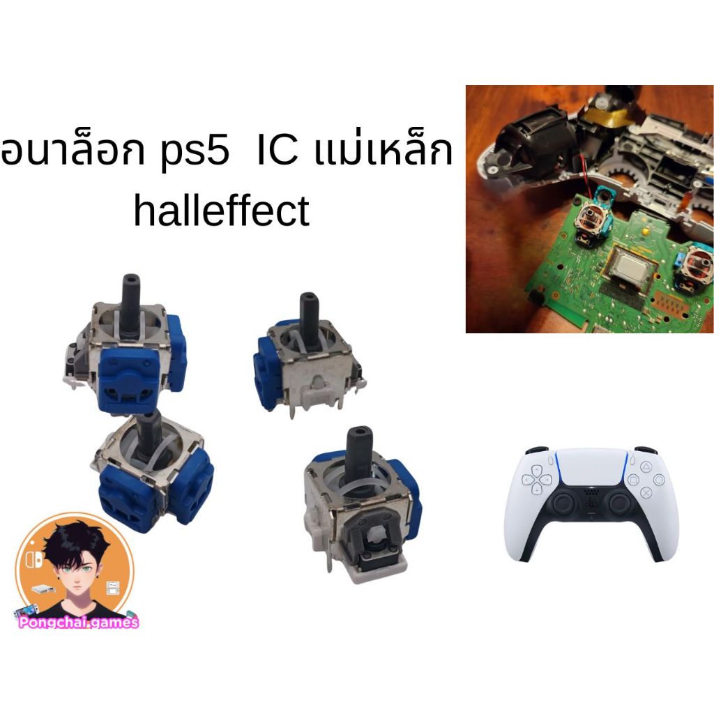 อนาล็อก ps5 ic แม่เหล็ก Analog Hall Effect คุณภาพมีความแม่นยำ | Shopee Thailand
