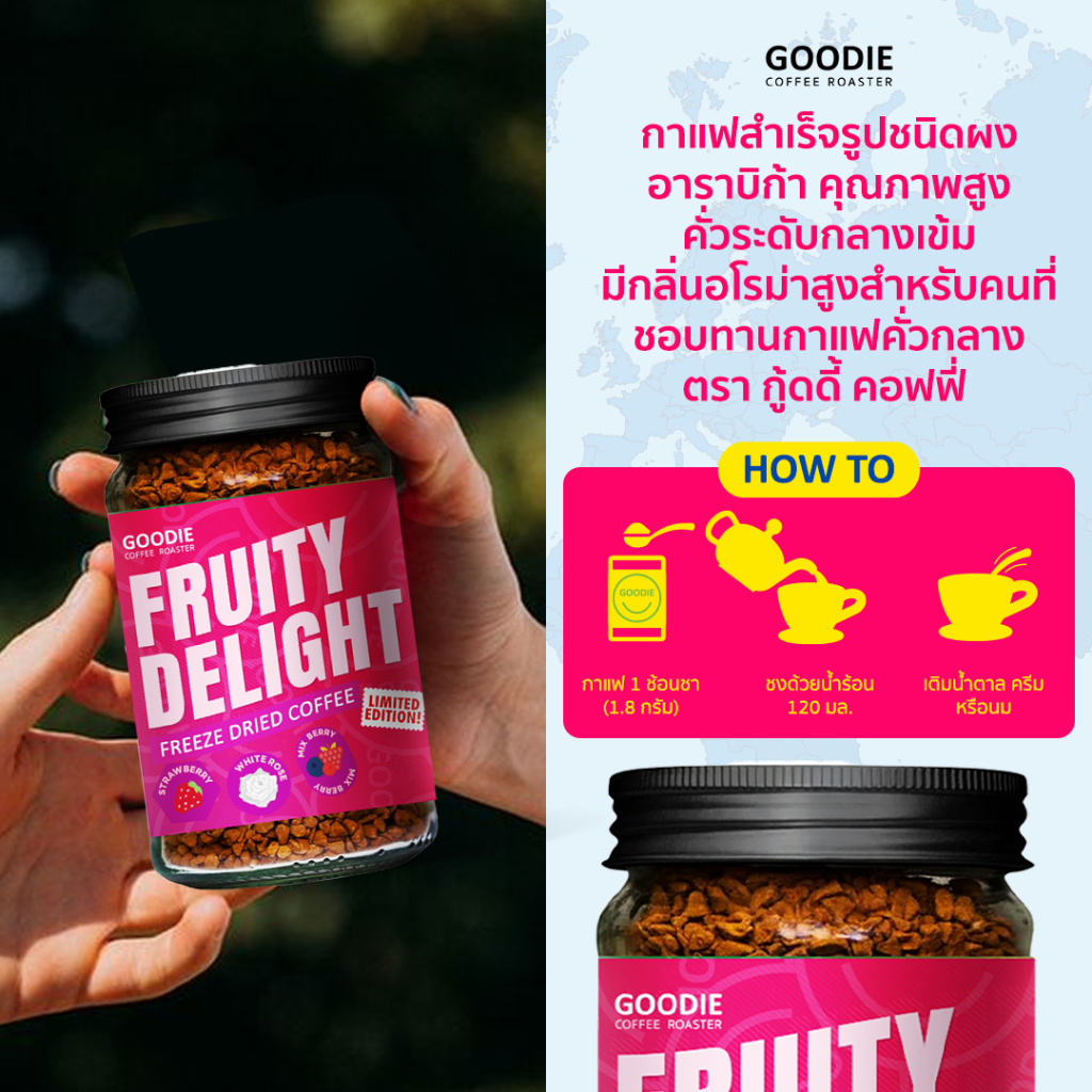 Goodie Coffee Roaster กาแฟสำเร็จรูป ฟรีซดราย เมล็ดกาแฟ Fruity Delight ...