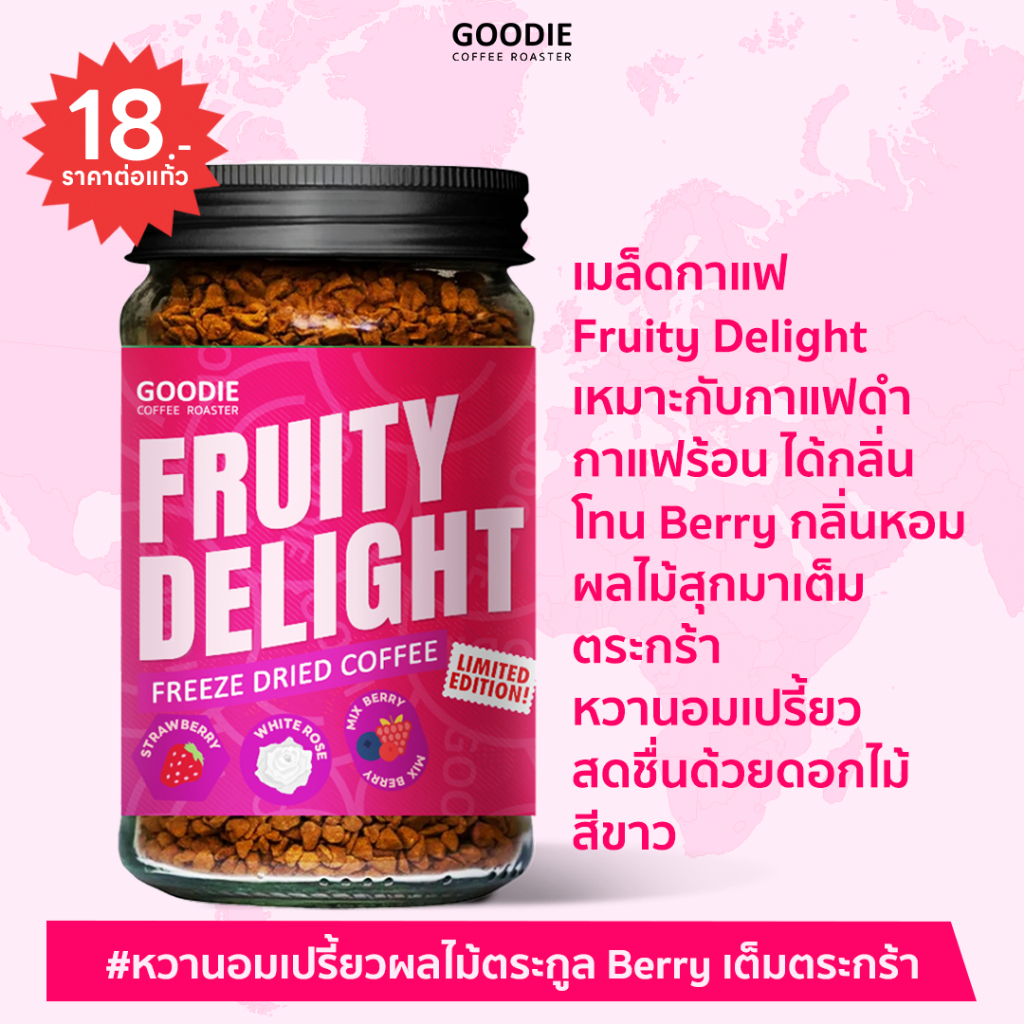 Goodie Coffee Roaster กาแฟสำเร็จรูป ฟรีซดราย เมล็ดกาแฟ Fruity Delight ...
