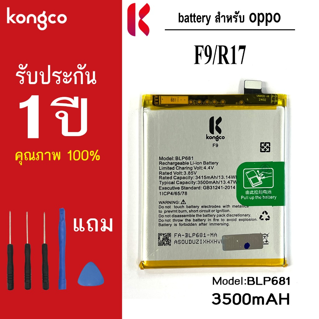 แบตเตอรี่ op F9 สำหรับ oppo F9 R17 battery BLP681 แบตโทรศัพท์ ความจุสูง ...