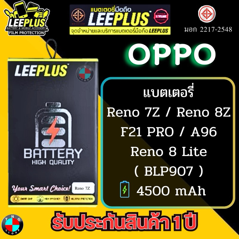 แบตเตอรี่ LEEPLUS รุ่น OPPO Reno 7Z / Reno 8Z / Reno 8 Lite / F21 PRO ...