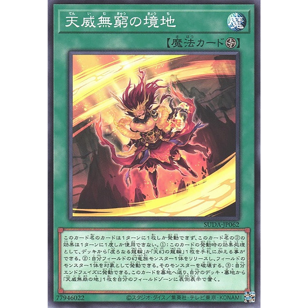 Yugioh [SUDA-JP062] Eternal Perfection of the Tenyi (Common) การ์ดยูกิแท้ถูกลิขสิทธิ์ | Shopee ...