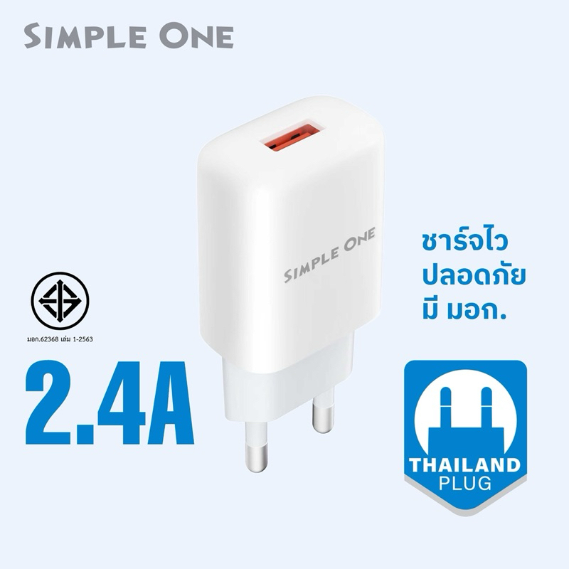 SimpleOne 12W เครื่องชาร์จ USB A ชาร์จโทรศัพท์ อย่างรวดเร็ว พกพาสะดวก ส่งจากไทย | Shopee Thailand