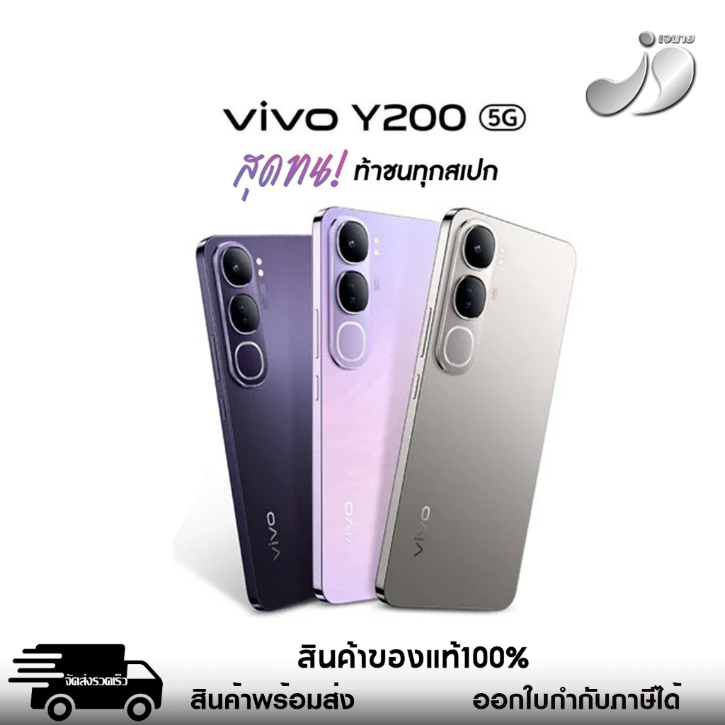 Vivo Y200 5G (8+256GB) |(12+512GB) จอ AMOLED ขนาด 6.67 นิ้ว แบต 5000mAh ชาร์จไว 80W (รับประกัน ...