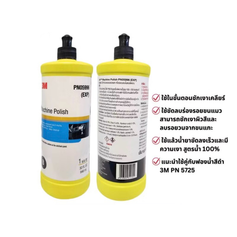 3M 05996 Machine Polish B , 1 Quart น้ำยาขัดเงาสำหรับรถสีเข้ม ขนาด 946ml ขวด | Shopee Thailand