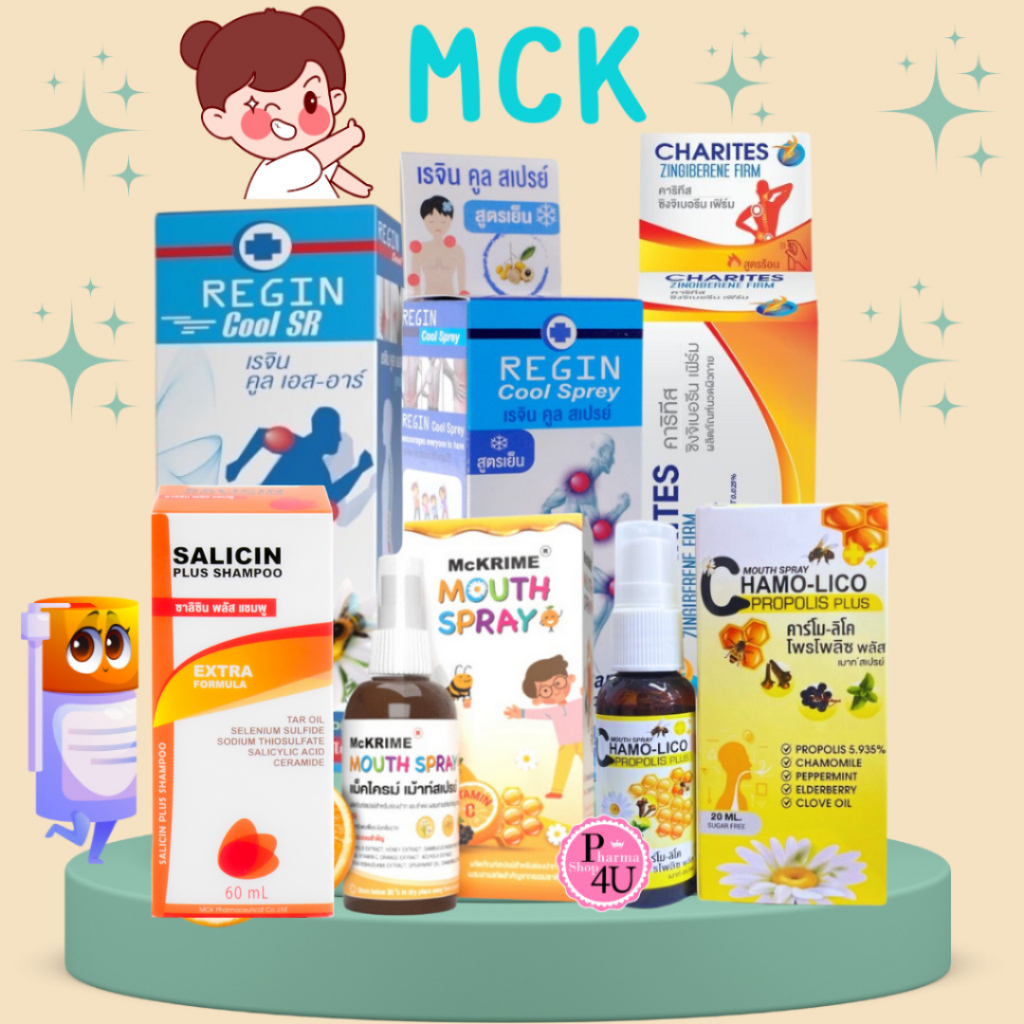 รวมสินค้า MCK pharma Salicin Mckrime mouth spray/Chamo-Lico/REGIN cool ...
