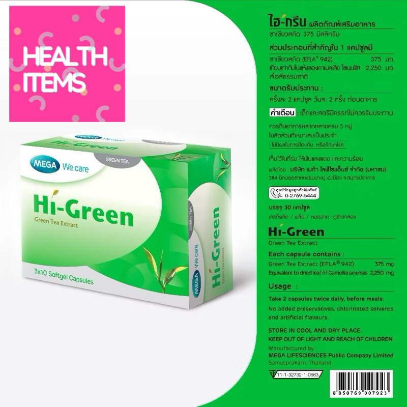 ((Exp.1/2026))Mega Hi-Green (ขนาด 30 เม็ด) เมก้า ไฮกรีน ชาเขียว ...