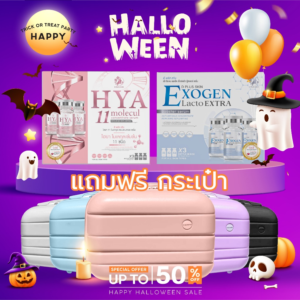 D PLUS SKIN - HYA11 กล่องใหญ่(3ขวด) และ EXOGEN กล่องใหญ่่(3ขวด) | Shopee Thailand