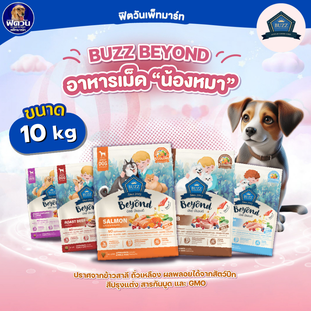 BUZZ Beyond อาหารเม็ดสำหรับสุนัขโต ขนาด 10Kg | Shopee Thailand