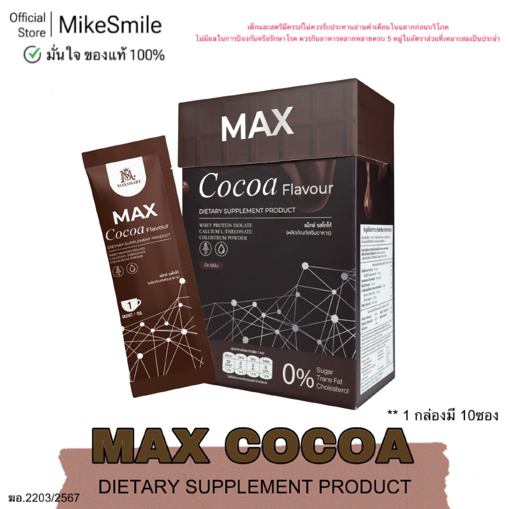 (โปรสุดคุ้ม) Max cocoa | Shopee Thailand