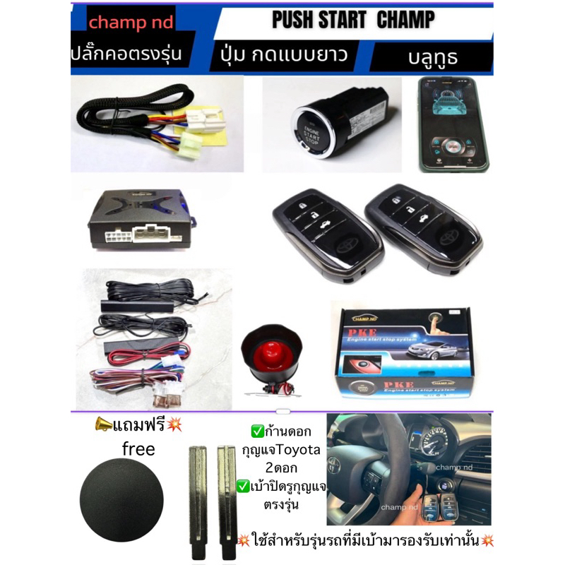 📣NEW💥ชุด push start champ nd Bluetoothปุ่มกดแบบยาวของแท้ถอดToyotaปลั๊ก ...