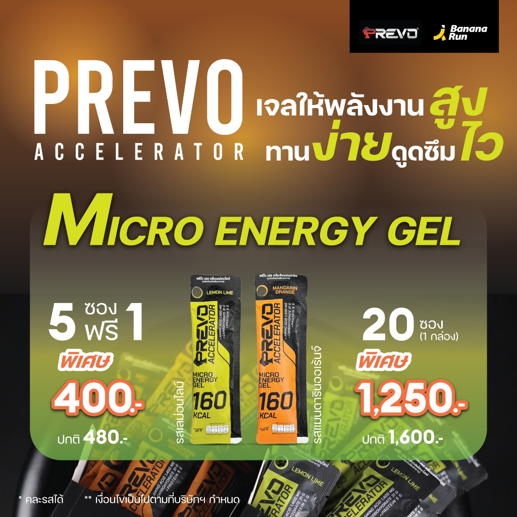 Prevo Micro Energy Gel เจลให้พลังงาน Bananarun | Shopee Thailand