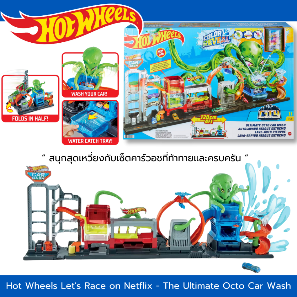 🔥สนุกสุดเหวี่ยงนำเข้า 🇺🇸 กับ Hot Wheels Let’s Race on Netflix -The ...