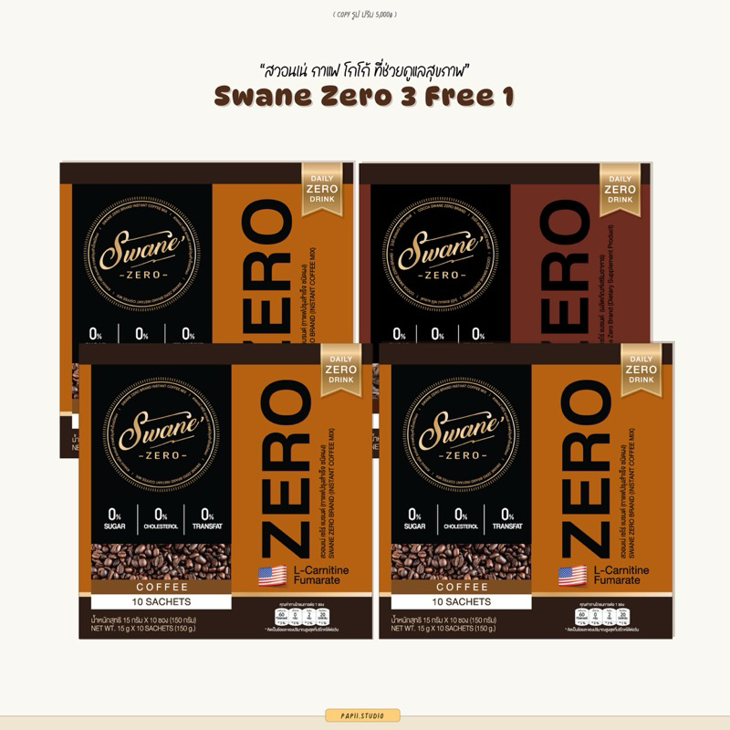 Swane zero สวอนเน่ของแท้ กาแฟแคลต่ำ กาแฟ โกโก้ ดูแลระบบเผาผลาญ อร่อยทานง่าย สดชื่น | Shopee Thailand