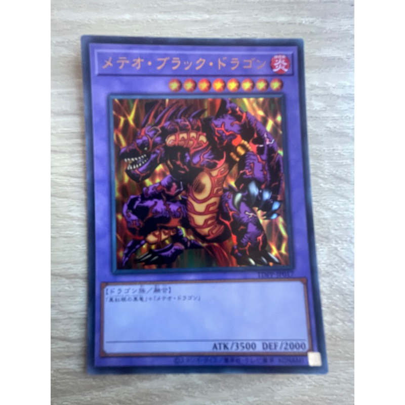 Meteor Black Dragon เมเทเออร์ แบล็ค ดราก้อน รหัส TDPP-JP017 ระดับ Ultra Rare (UR) สภาพนางฟ้า ...