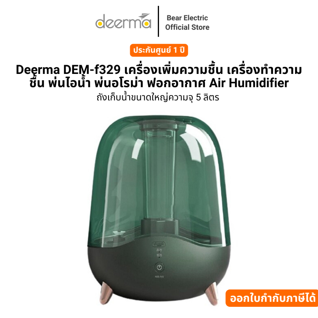 Deerma DEM-f329 เครื่องเพิ่มความชื้น เครื่องทำความชื้น ฟอกอากาศ Air Humidifier รับประกัน 1 ปี ...