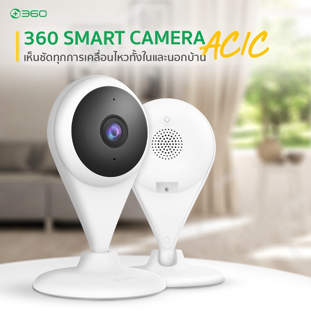 360 Smart Camera AC1C - กล้องวงจรปิดภายในบ้าน ความชัด2K HD มุมมอง130องศา เช็คผ่านแอพพลิเคชั่นได้ ...