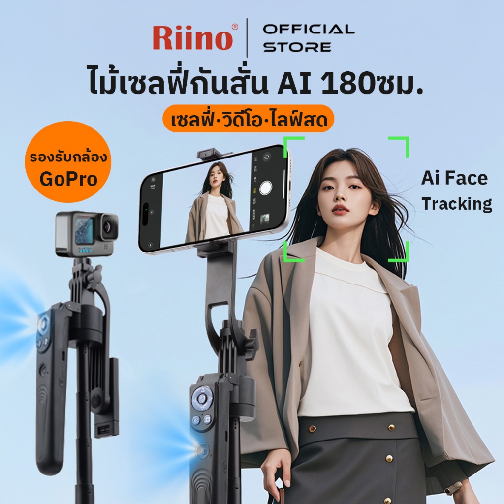 Riino ไม้เซลฟี่กันสั่น C17 AI Face Tracking พร้อมรีโมทบลูทูธ หมุนได้360 ...