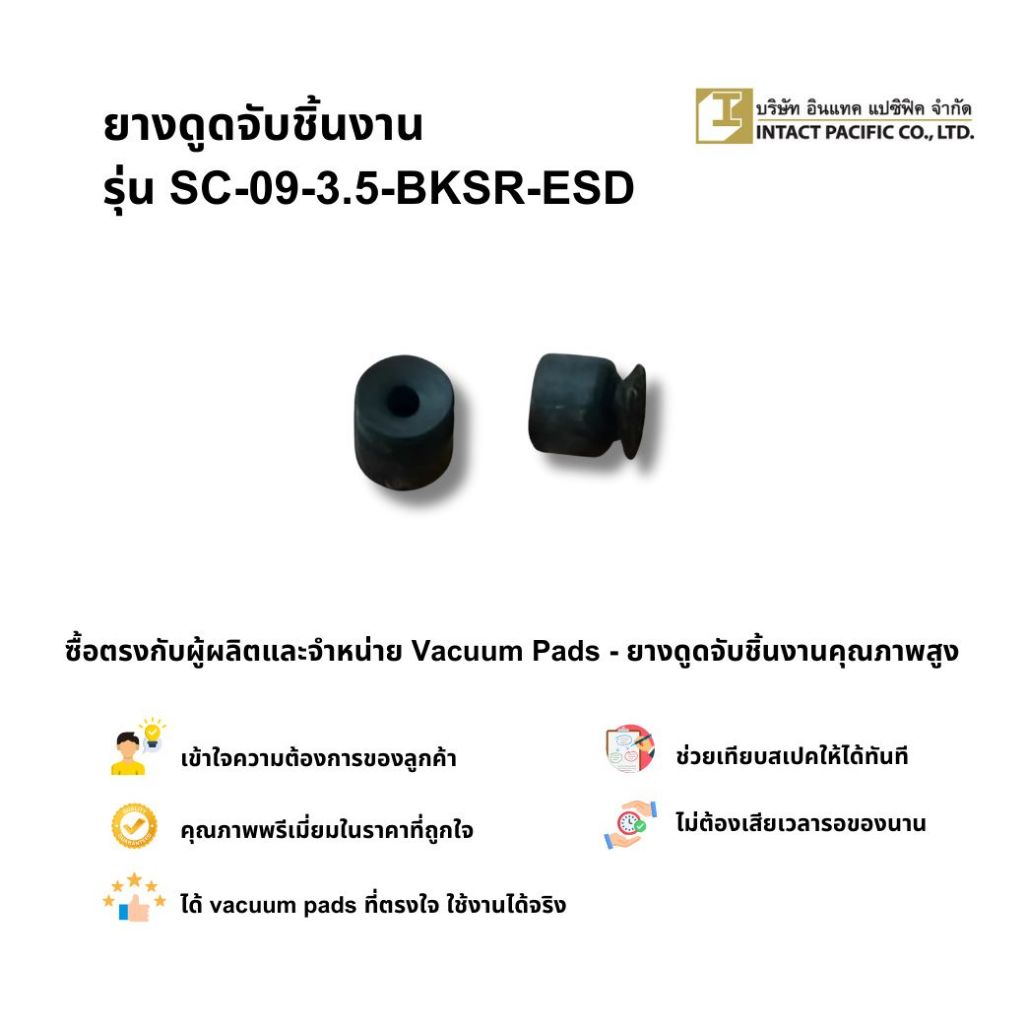 ยางดูด-จับ สุญญากาศ Vacuum Pads SC-09-3.5-BKSR-ESD / Single Bellow Ø3.5 ...