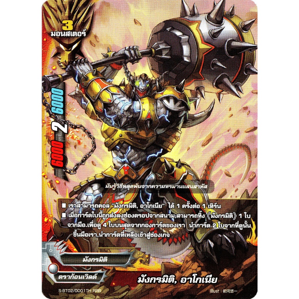 บัดดี้ไฟท์ มังกรมิติ แยกขายทุกใบจาก S-BT02-1 ดราก้อนเวิลด์ พร้อมส่ง | Shopee Thailand