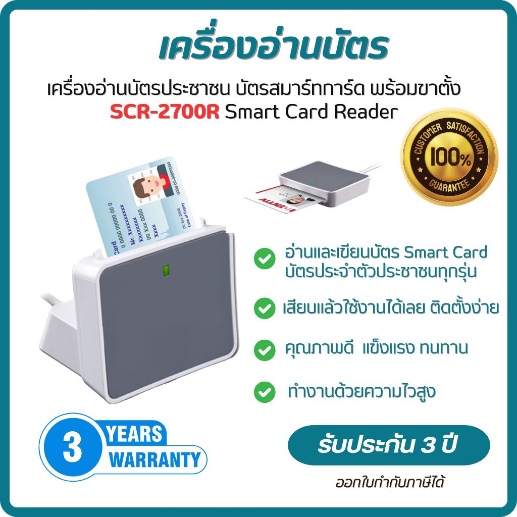 เครื่องอ่านบัตร SCR-2700R Smart Card Reader เครื่องอ่านบัตรประชาชน ...