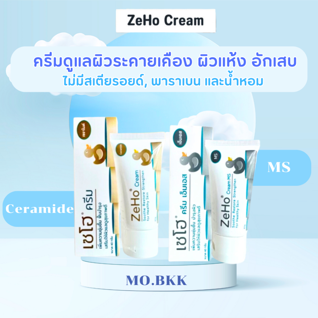 ZeHo Cream Ceramide+ / ZeHo Cream Micro Ag+ ครีมสำหรับผิวแห้ง ผิวระคาย ...