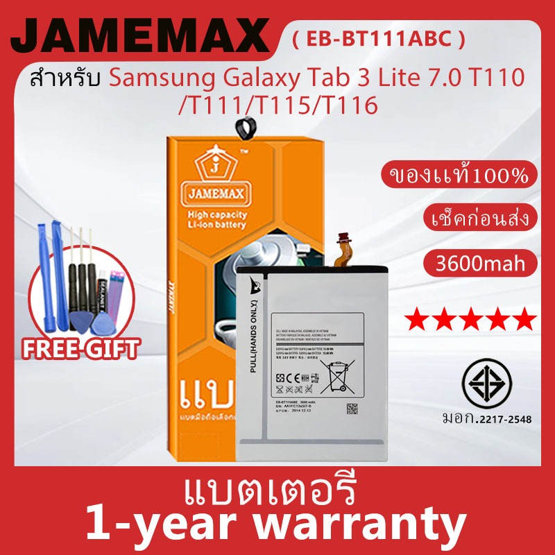 แบตเตอรี่ JAMEMAX รุ่น Samsung Galaxy Tab 3 Lite 7.0 T110/T111/T115/T116(EB-BT111ABC)สินค้ามี ...