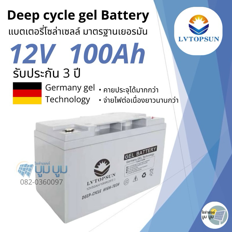 แบตเตอรี่โซล่าเซลล์ แบตเตอรี่แห้ง 100Ah 12v Gel Battery Deep cycle แบต ...