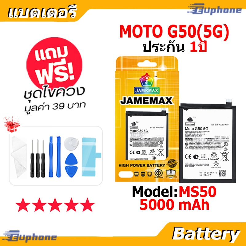 JAMEMAX แบตเตอรี่ Battery MOTO G50(5G) model MS50 แบตแท้ MOTO ฟรีชุดไข ...