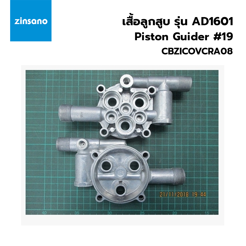 ZINSANO เสื้อลูกสูบ สำหรับเครื่องฉีดน้ำแรงดัน ซินซาโน่ รุ่น AD1601 ...