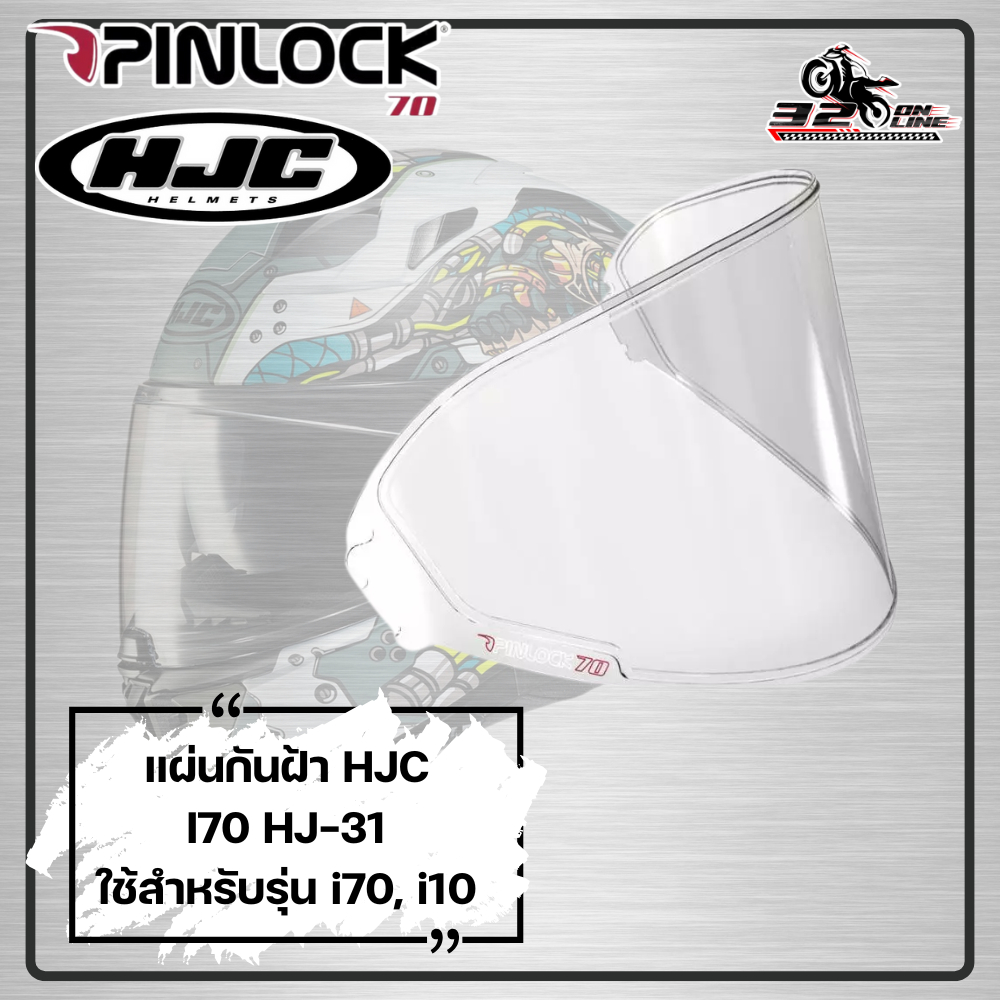 แผ่นกันฝ้า HJC I70 HJ-31 ใช้สำหรับรุ่น i70, i10 ส่งไว!! SK.Project | Shopee Thailand